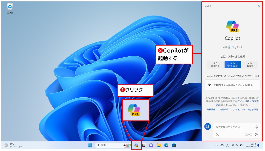 「Copilot in Windows」が一般公開、早速使ってみたらベータ版より進化していた！ | 日経クロステック（xTECH）