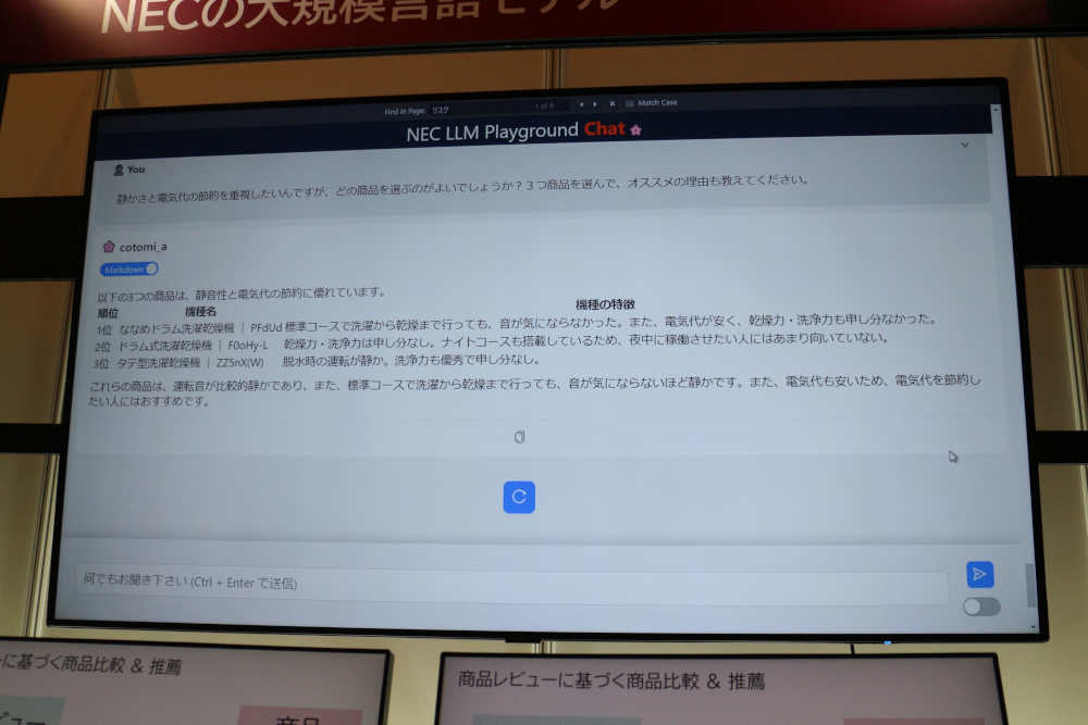 3年で生成AI事業500億円へ、NECが打ち出した「内」と「外」のLLM強化策 | 日経クロステック（xTECH）