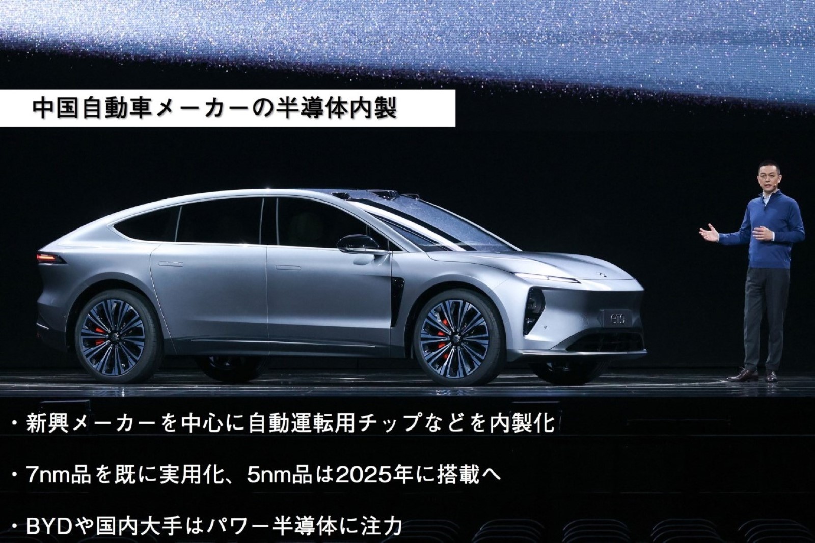 BYDだけではない中国車メーカーの半導体内製、NIOやGeelyが台頭 | 日経クロステック（xTECH）