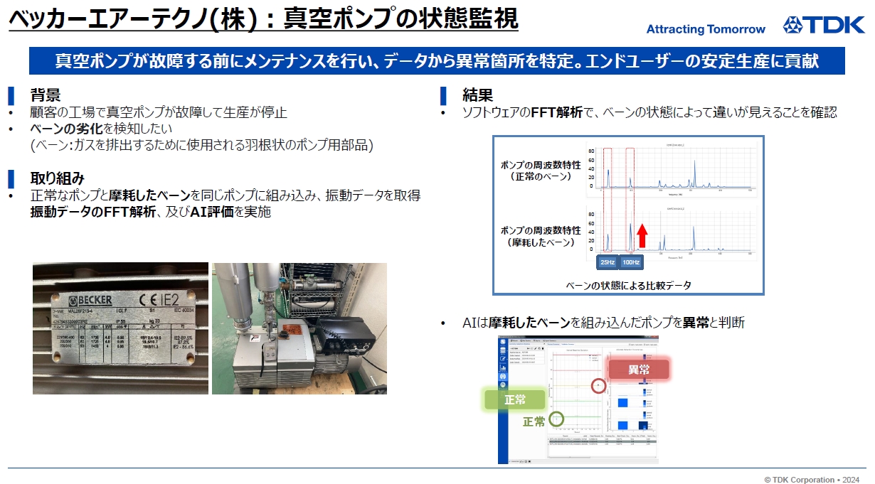 TDKが「世界初」のAI推論が可能な振動センサー、工場の予知保全を容易に | 日経クロステック（xTECH）