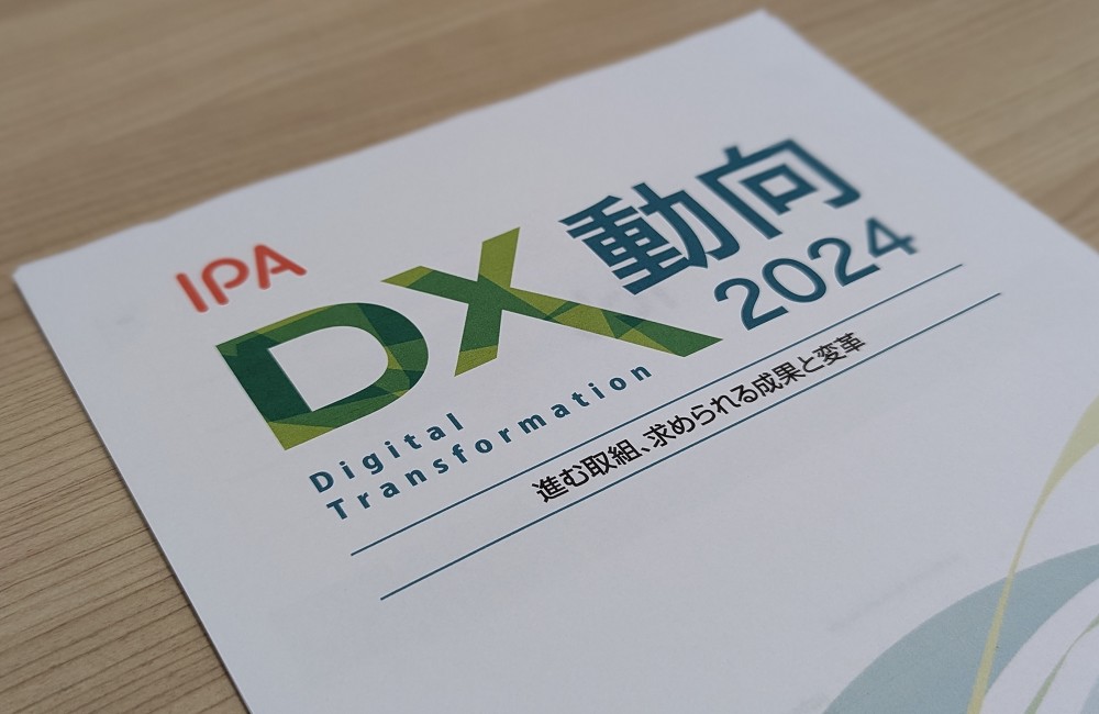 システム内製を進めている企業ほどDXで成果、IPA「DX動向2024」で明らかに | 日経クロステック（xTECH）