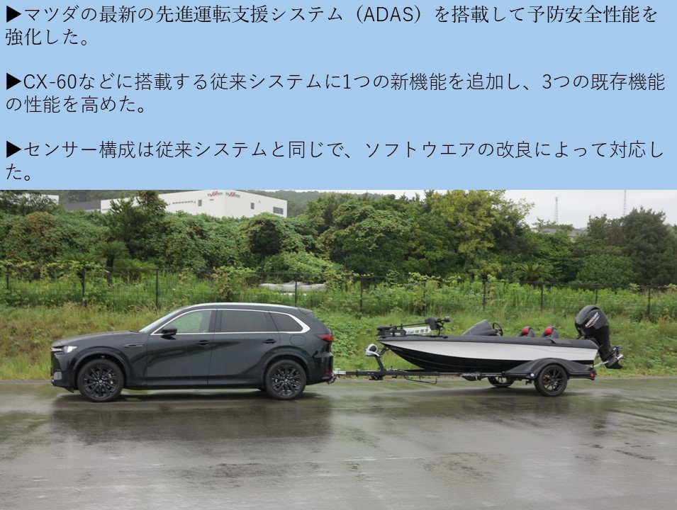 マツダ「CX-80」のADASが進化、従来システムとここが違う | 日経クロステック（xTECH）