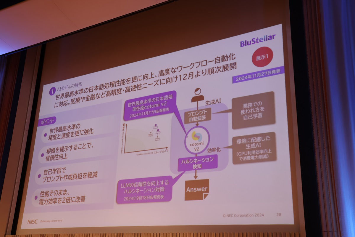 NECがAIエージェントを投入、LLM「cotomi」はGPU演算効率を2倍に向上 | 日経クロステック（xTECH）