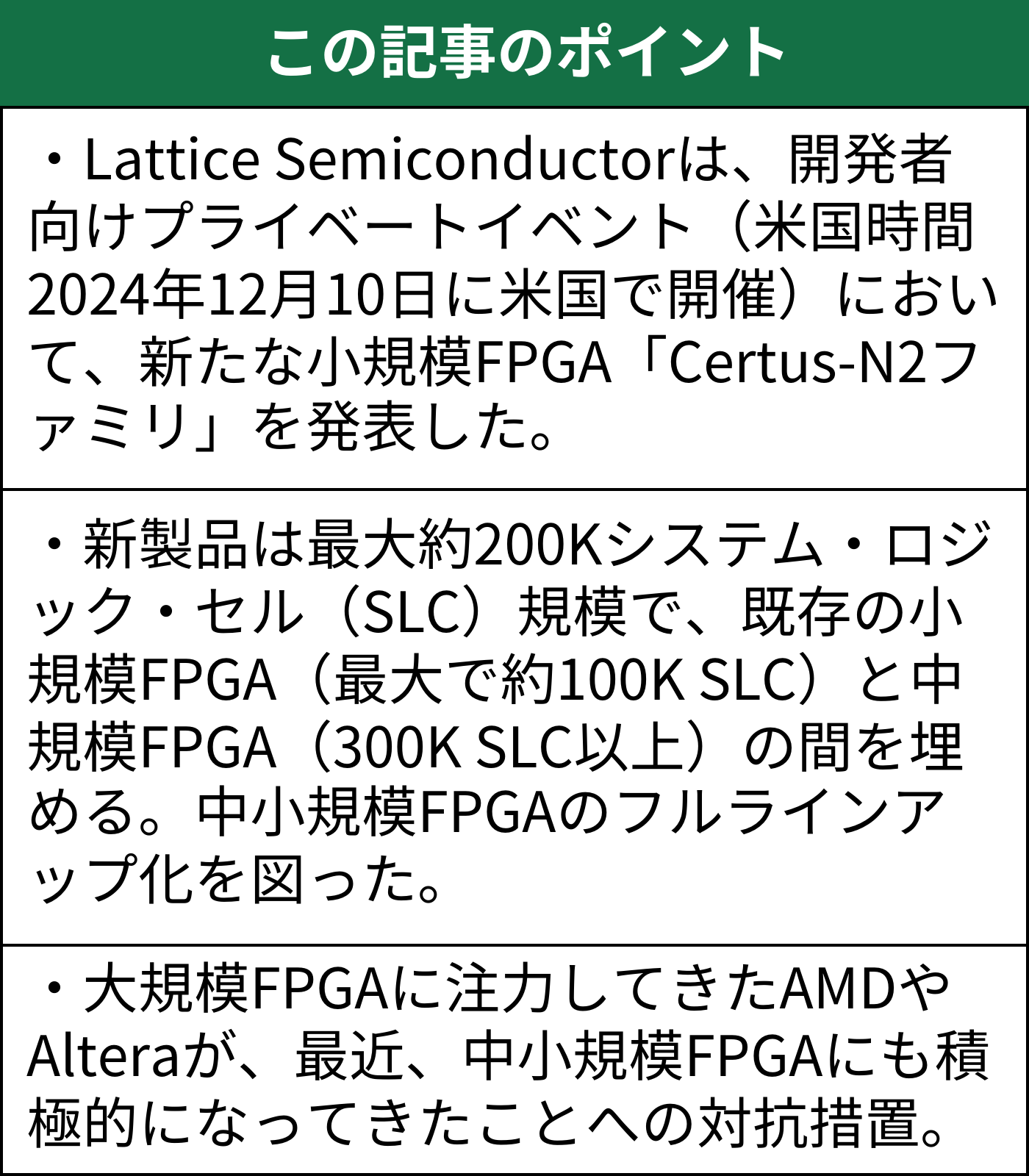Latticeが中小FPGAを隙なくラインアップ、AlteraやAMDの攻勢に対抗 | 日経クロステック（xTECH）