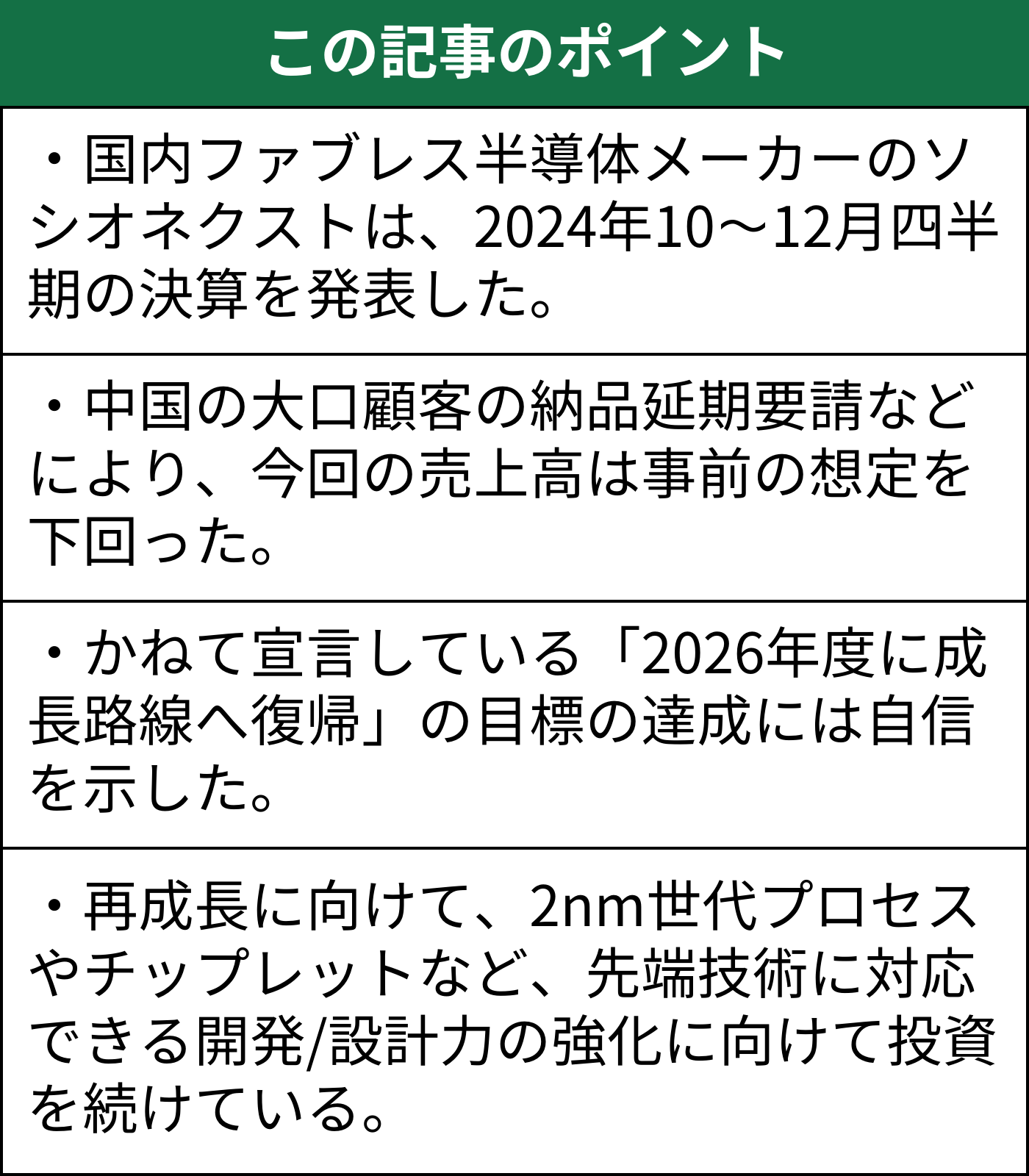 ソシオネクストが先端技術への投資を進める、2nm世代もチップレットも | 日経クロステック（xTECH）