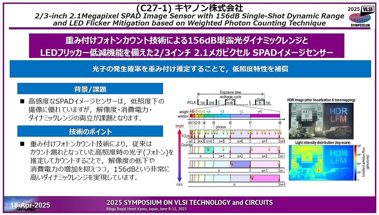 キヤノン、3次元IC設計環境を構築中 積層型SPADセンサーの開発に向ける | 日経クロステック（xTECH）