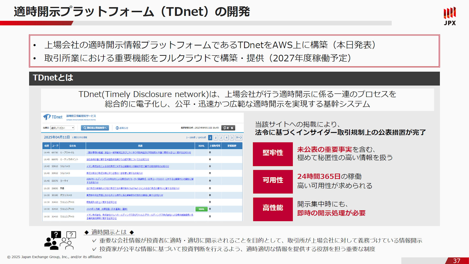JPX、TDnetを2027年度にAWS移行 「分水嶺」越えクラウド利用拡大 | 日経クロステック（xTECH）