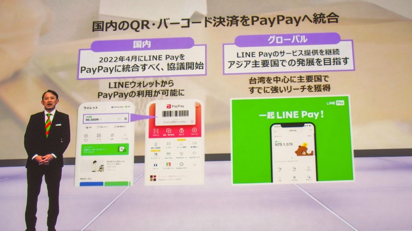 「LINE Pay」終了で「PayPay」に一本化、それでも残るLINEヤフーの課題 | 日経クロステック（xTECH）