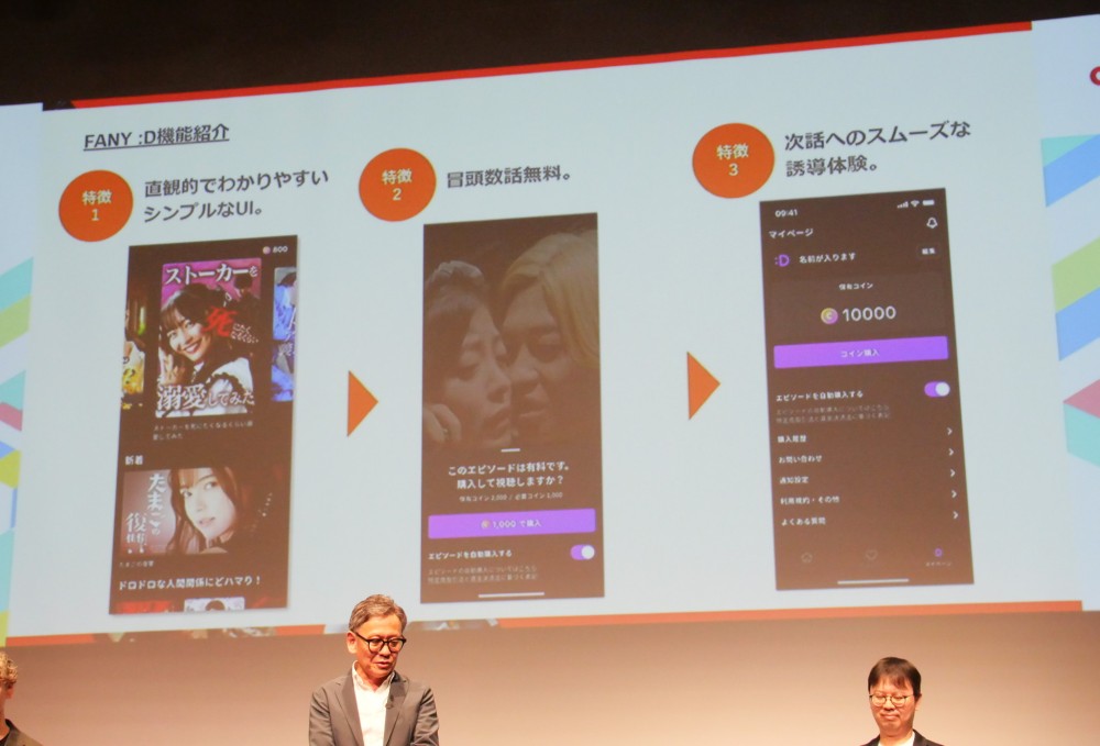 吉本興業とNTTドコモによる縦型ショートドラマ「FANY :D」、中国企業に勝てるか | 日経クロステック（xTECH）