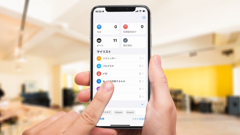 忘れたくない用事は2回通知、iPhoneの「早期リマインダー」を活用しよう | 日経クロステック（xTECH）