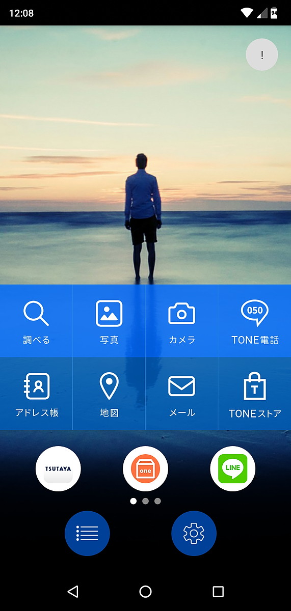 子ども向け機能が充実、トーンモバイルの「TONE e19」（2ページ目） | 日経クロステック（xTECH）