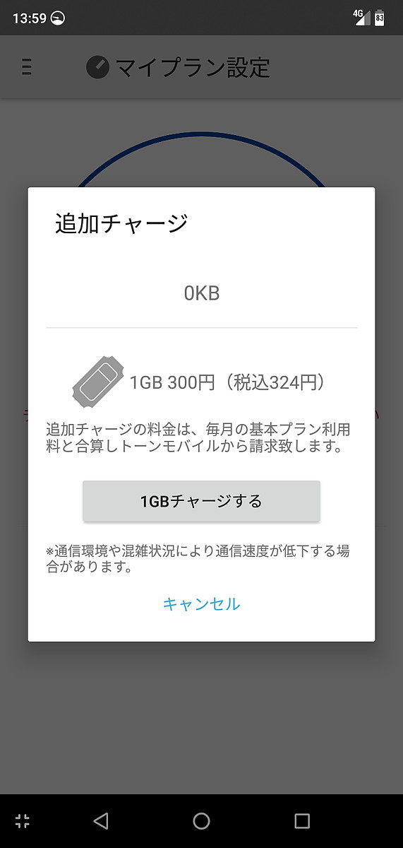 子ども向け機能が充実、トーンモバイルの「TONE e19」（5ページ目） | 日経クロステック（xTECH）