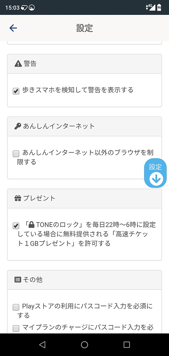 子ども向け機能が充実、トーンモバイルの「TONE e19」（5ページ目） | 日経クロステック（xTECH）