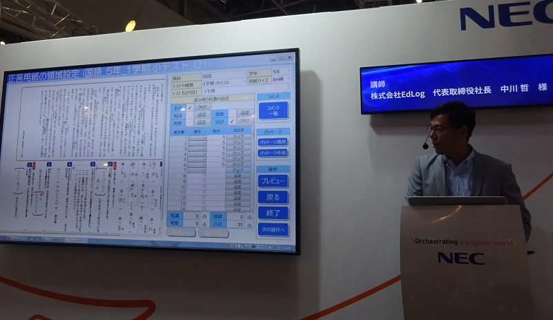 テストの採点支援で教員の働き方改革、EDIXで各社がソリューション展示 | 日経クロステック（xTECH）