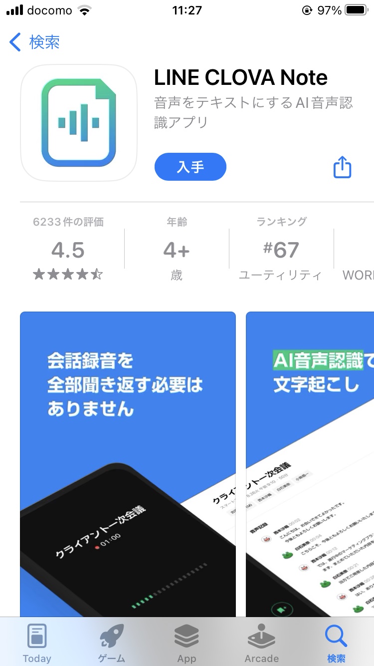 話者を区別できる文字起こしツール「CLOVA Note」、キーワードも自動抽出 | 日経クロステック（xTECH）
