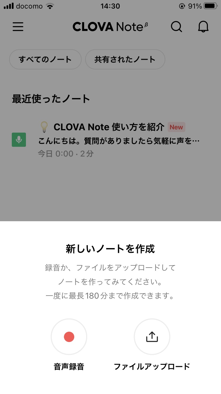 話者を区別できる文字起こしツール「CLOVA Note」、キーワードも自動抽出 | 日経クロステック（xTECH）