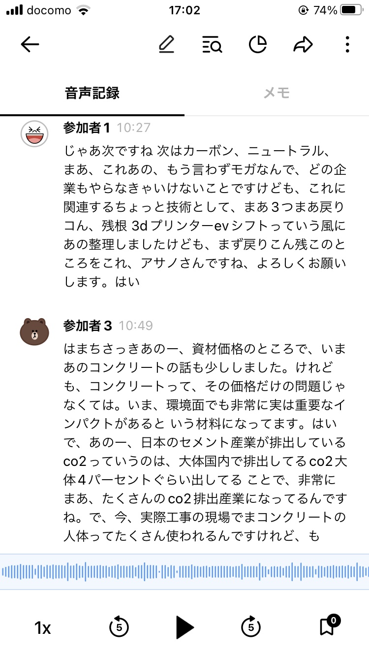 話者を区別できる文字起こしツール「CLOVA Note」、キーワードも自動抽出（3ページ目） | 日経クロステック（xTECH）