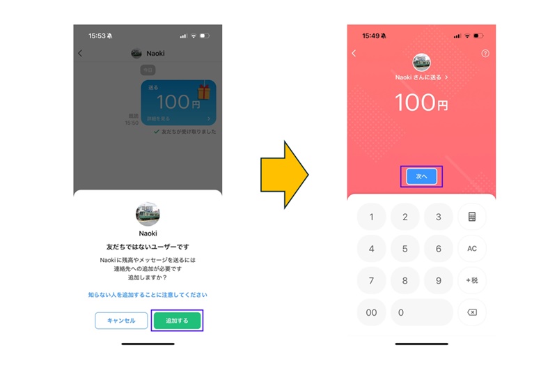 割り勘もQRコード決済で楽々、年の瀬までに知りたいPayPayの送金機能の3種 | 日経クロステック（xTECH）