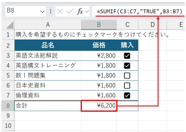Excelでチェック項目を瞬時に計算、チェックボックスとSUMIF関数を組み合わせる | 日経クロステック（xTECH）