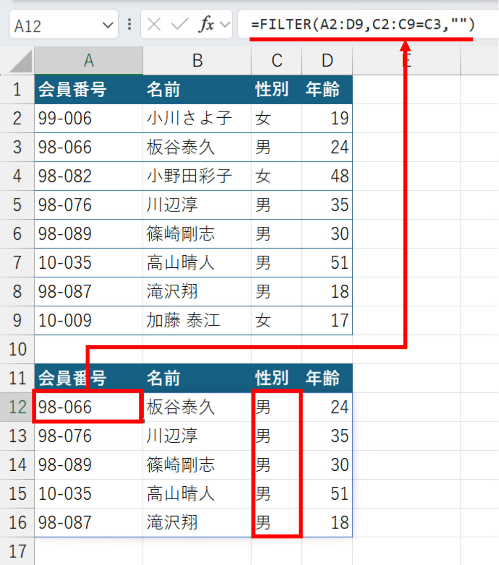 ExcelのFILTER関数、「かつ」と「または」を組み合わせてデータを書き出す | 日経クロステック（xTECH）