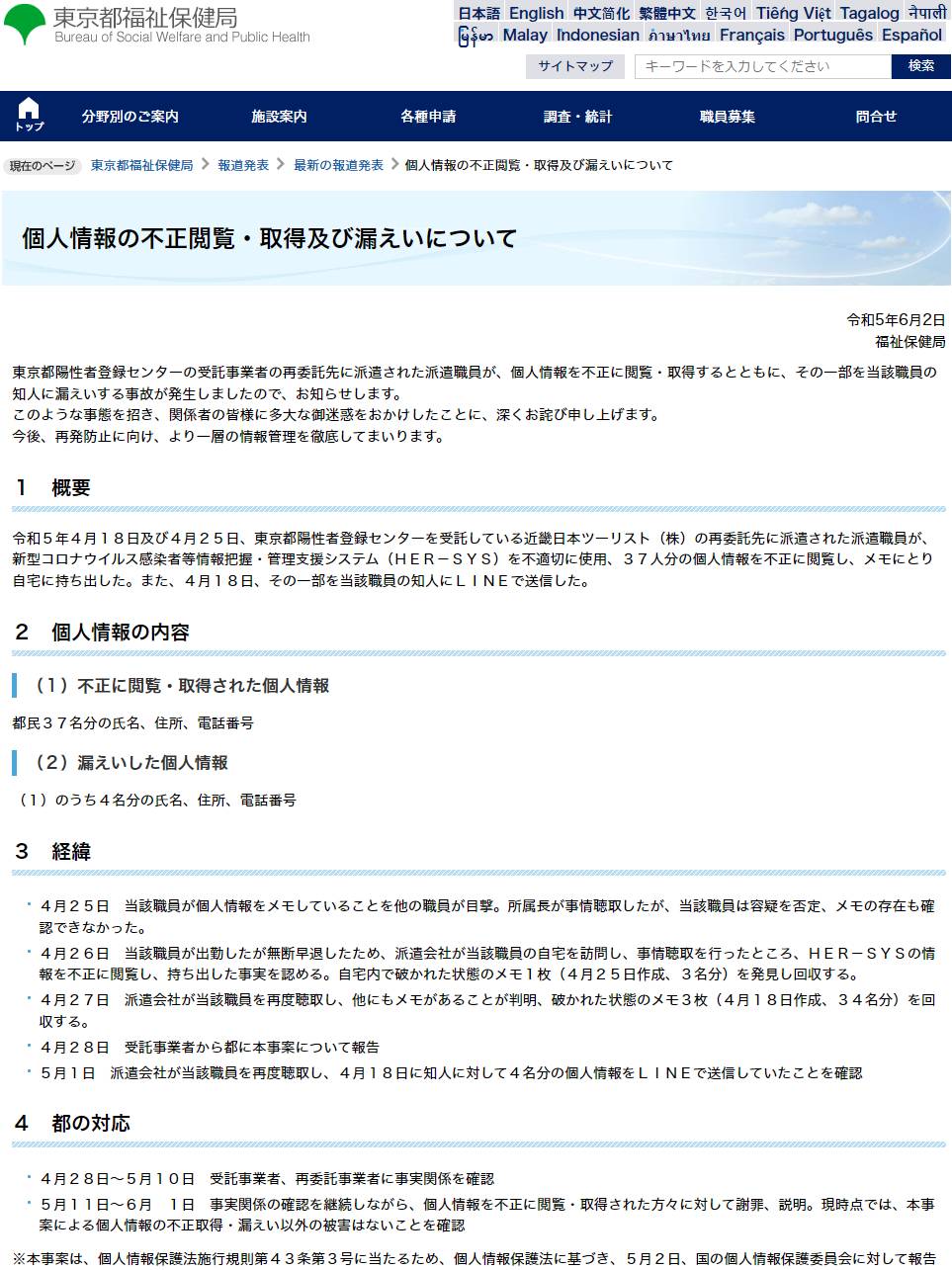 東京都に派遣された人物が「HER-SYS」から個人情報持ち出し、LINEで外部に送信 | 日経クロステック（xTECH）