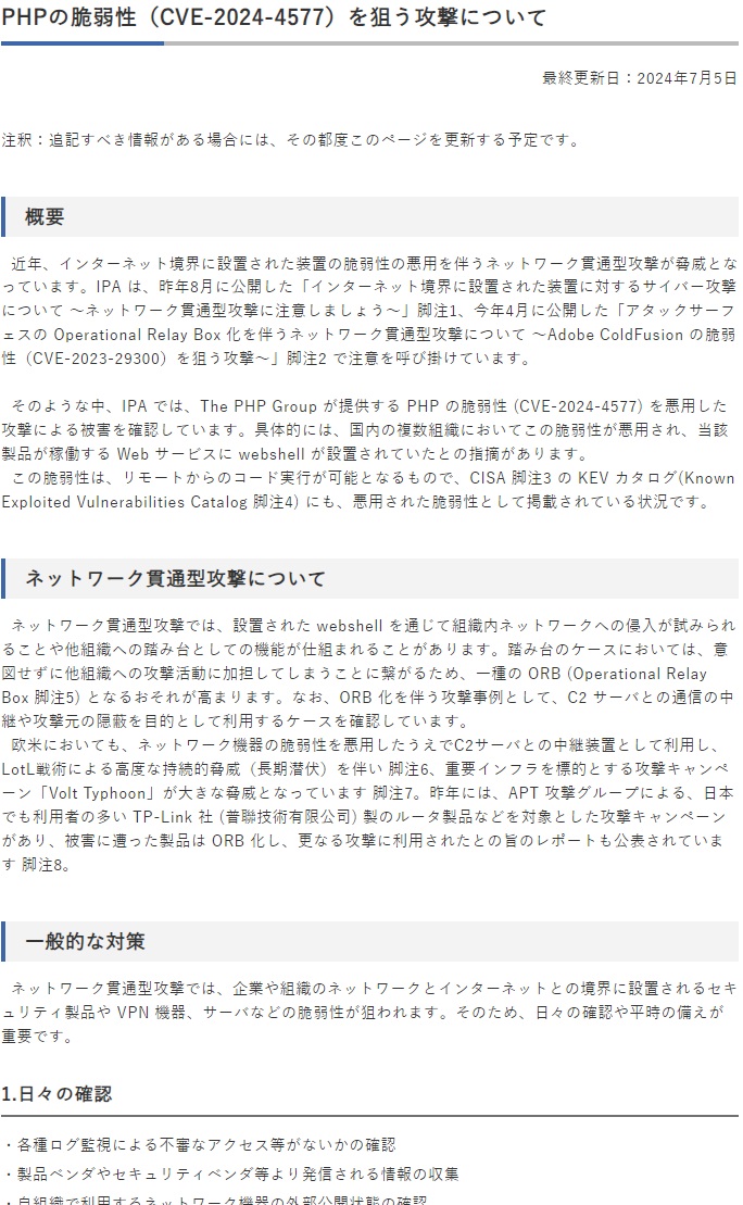 PHPの深刻な脆弱性、IPAが「ネットワーク貫通型攻撃」の悪用に注意喚起 | 日経クロステック（xTECH）