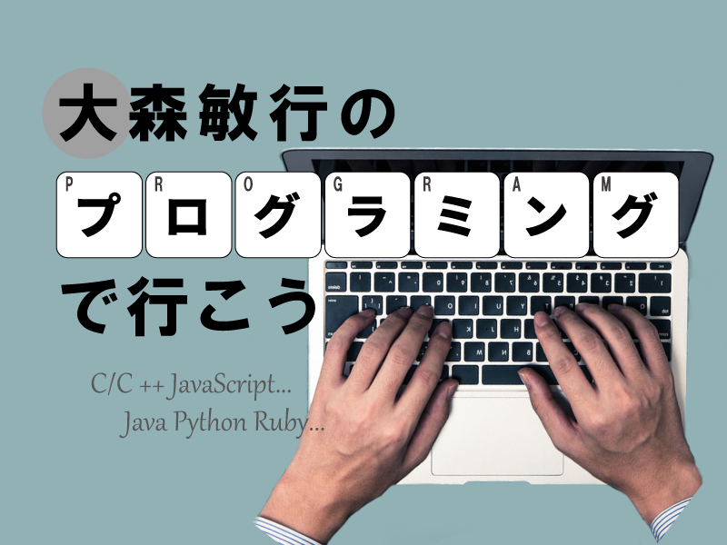 一発で素人だとばれるPythonコード、「a=1」のどこがまずいのか