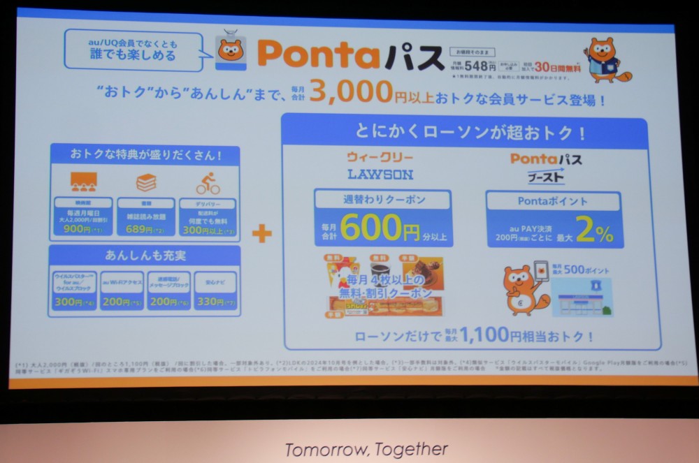KDDIの新料金プランに謎、なぜ「Pontaパス」をセットにしたのか（3ページ目） | 日経クロステック（xTECH）