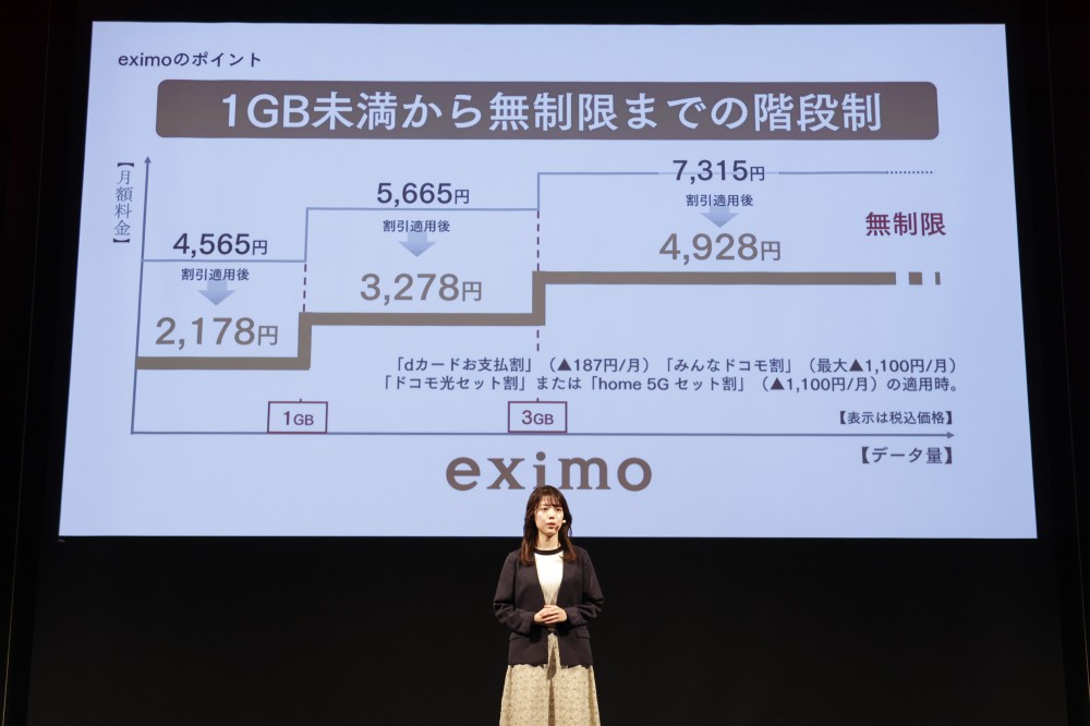 新料金プラン「eximo」と「irumo」の分かりにくさから見えるNTTドコモの苦悩 | 日経クロステック（xTECH）