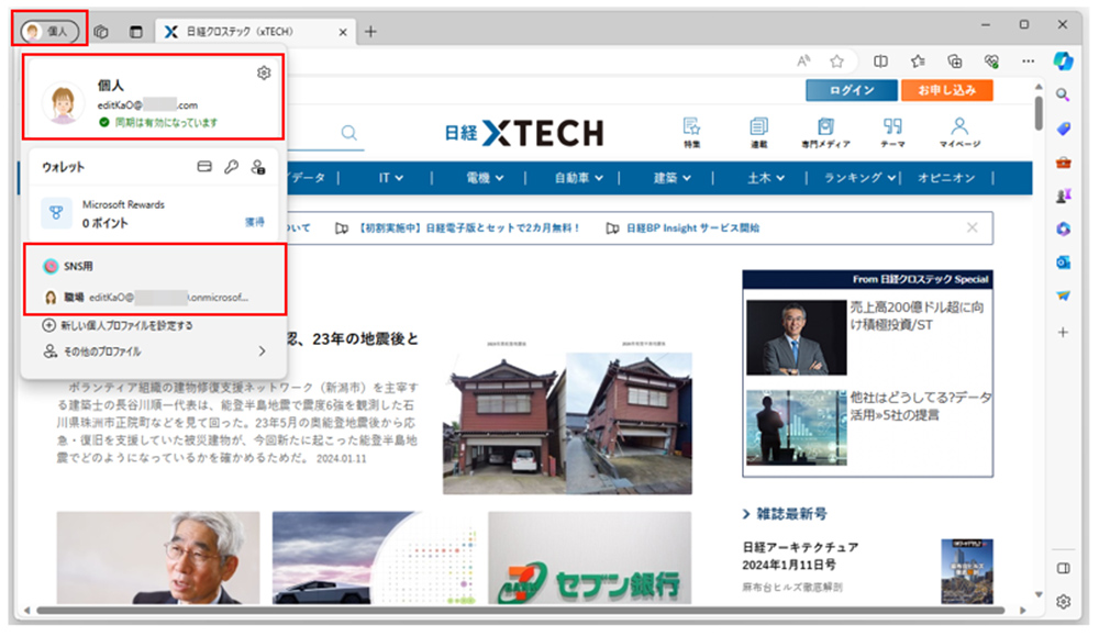 Microsoft Edgeで複数のプロファイルを作って環境を切り替えよう | 日経クロステック（xTECH）