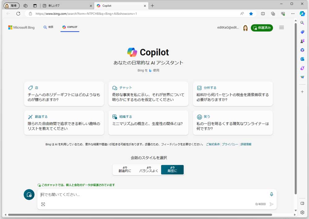 CopilotアプリがWindows 11で利用可能に、会話形式で画面設定などを変更できる | 日経クロステック（xTECH）
