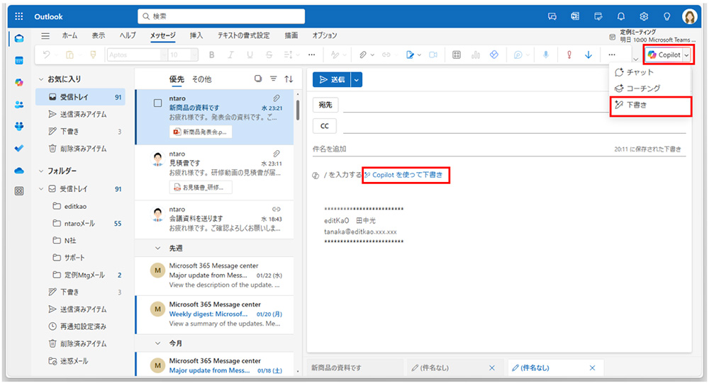 Outlookの「下書き」をテンプレート代わりに、メール作成の時短術 | 日経クロステック（xTECH）