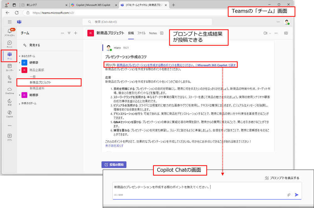 Copilot Chatのプロンプトをチーム内で共有、ギャラリーを使う手も | 日経クロステック（xTECH）