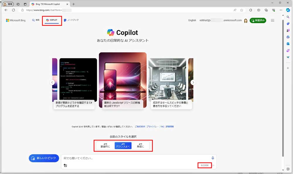 1万8000字入力に対応したMicrosoft Copilotの「ノートブック」を使う | 日経クロステック（xTECH）