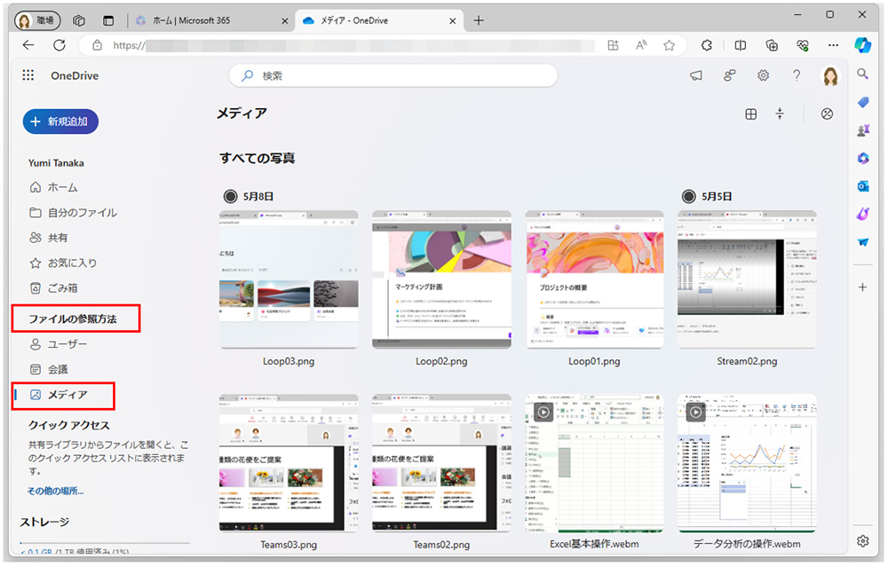 OneDriveの新しいビュー「メディア」、レイアウトを変更して見やすくしよう | 日経クロステック（xTECH）