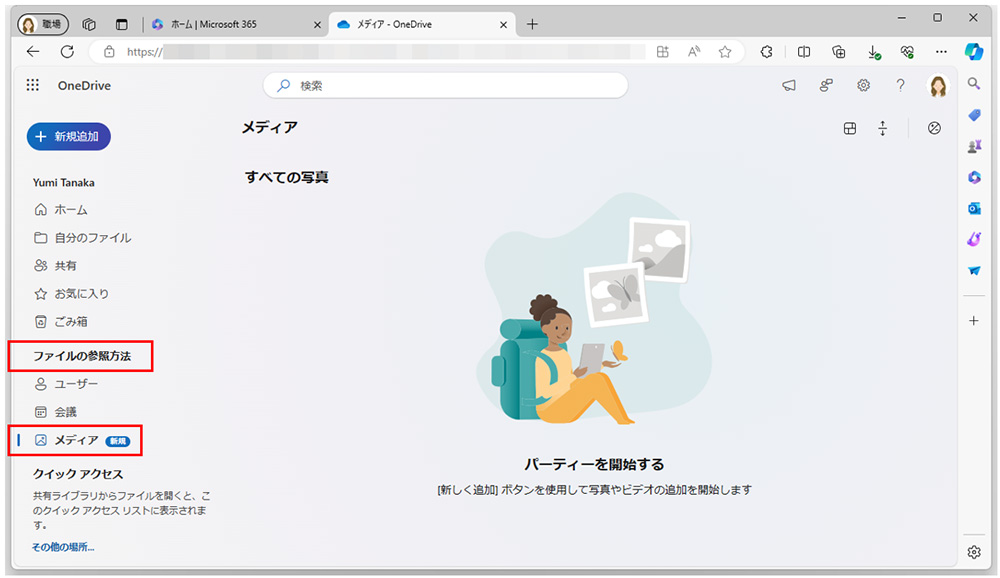 OneDriveの新しいビュー「メディア」、レイアウトを変更して見やすくしよう | 日経クロステック（xTECH）