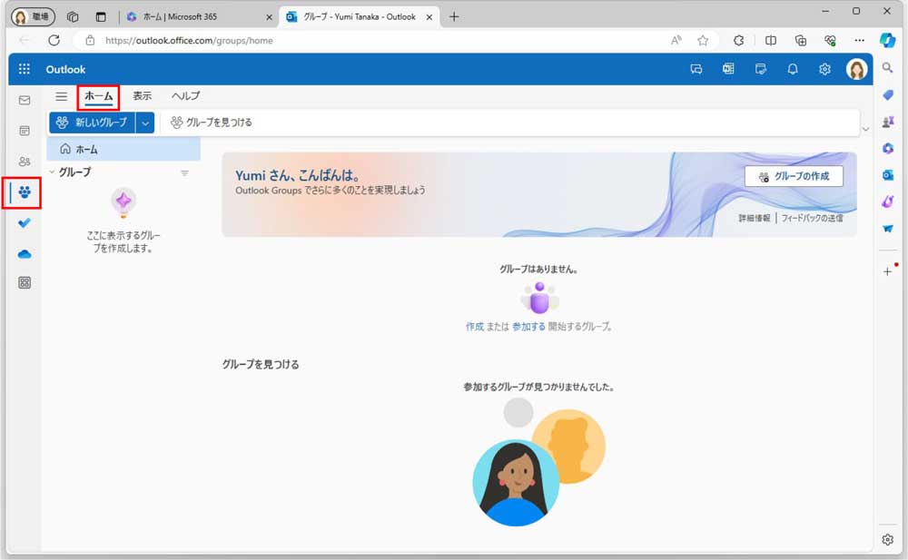 Outlookのグループ管理に追加された「ホーム」、自身の関連情報にアクセスしやすく | 日経クロステック（xTECH）