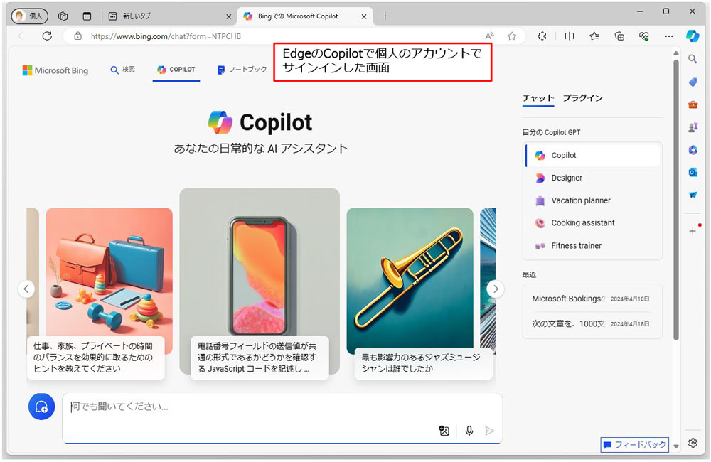 Microsoftが提供する生成AI「Copilot」は4種類、Officeアプリから使ってみよう | 日経クロステック（xTECH）