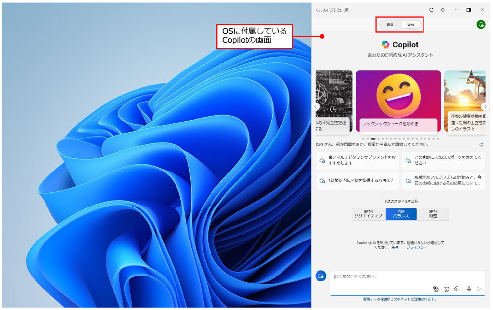Microsoftが提供する生成AI「Copilot」は4種類、Officeアプリから使ってみよう | 日経クロステック（xTECH）