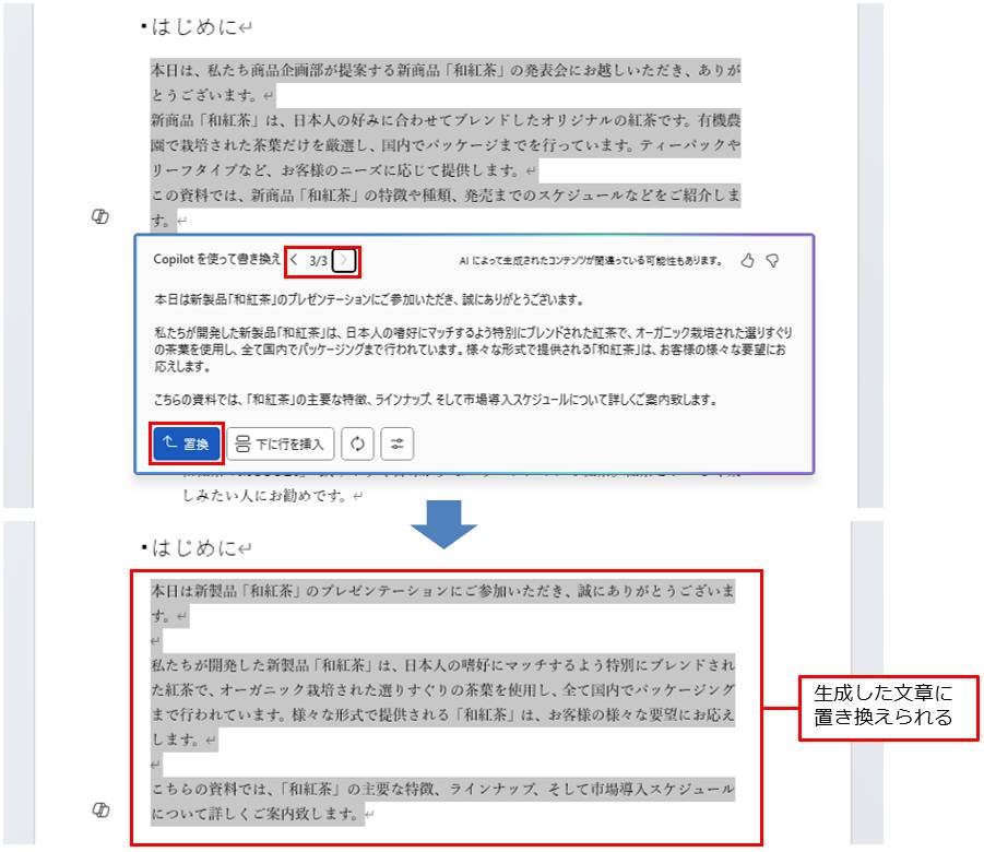 CopilotでWord文書を読みやすく書き換え、シーンに合わせた調整も可能 | 日経クロステック（xTECH）