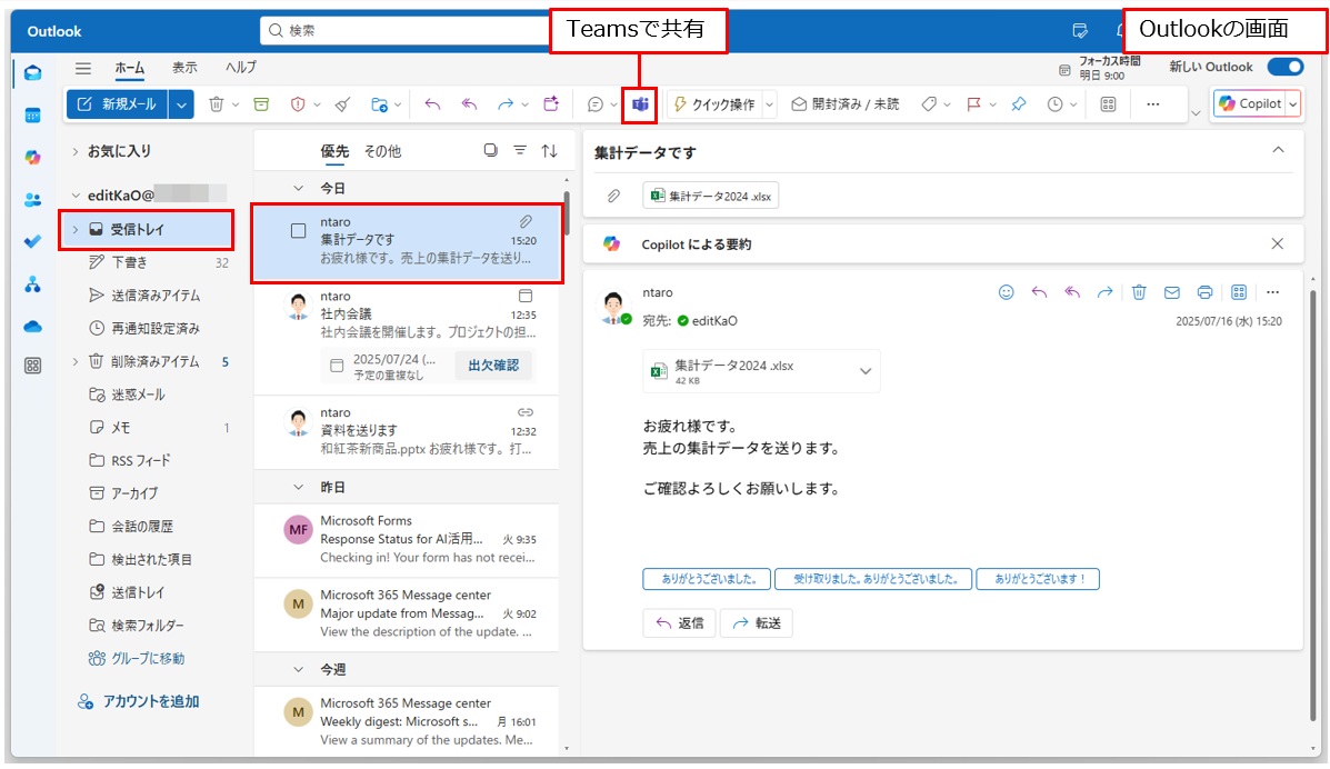 Microsoft 365のアプリ連携 Teamsでメール、Outlookでメッセージを共有する | 日経クロステック（xTECH）