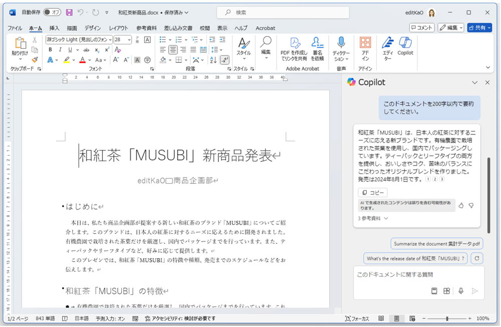 Copilotの作業ウィンドウを使いこなす、Word文書の要約作りや文章校正 | 日経クロステック（xTECH）