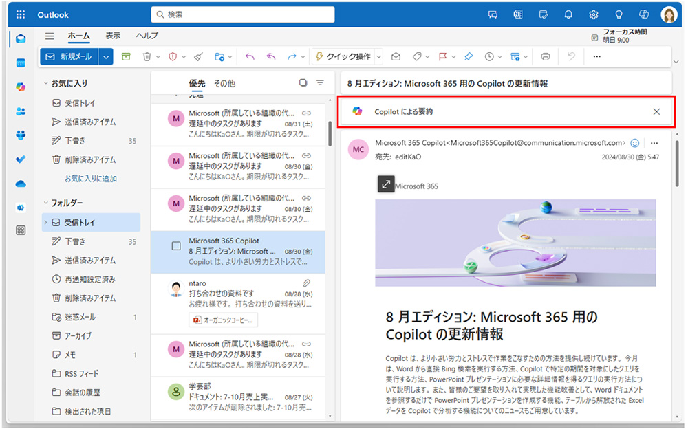 Microsoft Outlookでメールの要約や会議予定の作成をCopilotがお手伝い | 日経クロステック（xTECH）