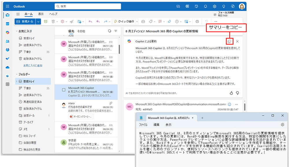 Microsoft Outlookでメールの要約や会議予定の作成をCopilotがお手伝い | 日経クロステック（xTECH）