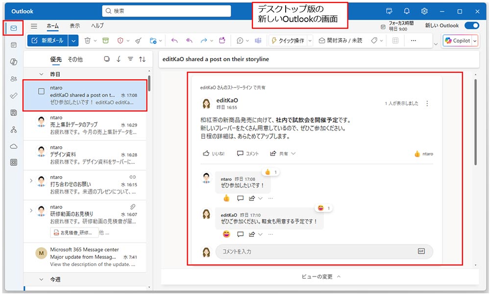Outlookから「ストーリーライン」に投稿、社内への情報発信を加速する | 日経クロステック（xTECH）