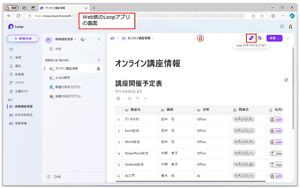 Microsoft Teams上でLoopコンポーネントを作成、Copilotを使って効率よく | 日経クロステック（xTECH）