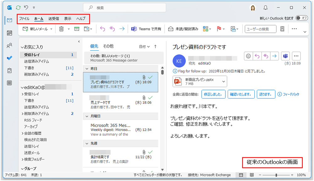 新しくなったOutlookの画面構成、従来のスタイルに戻す方法 | 日経クロステック（xTECH）