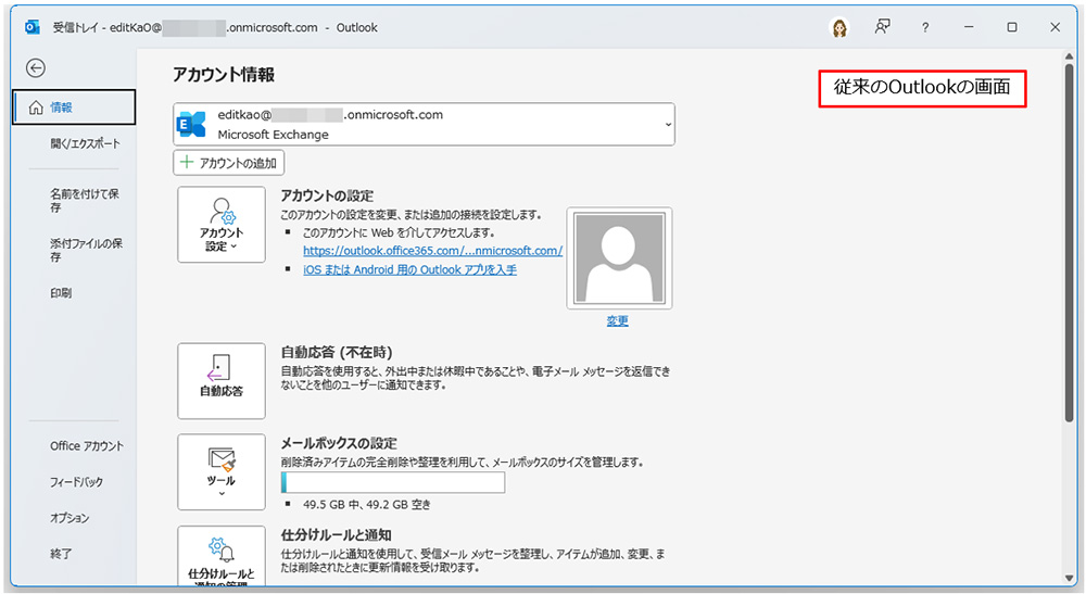 新しくなったOutlookの画面構成、従来のスタイルに戻す方法 | 日経クロステック（xTECH）