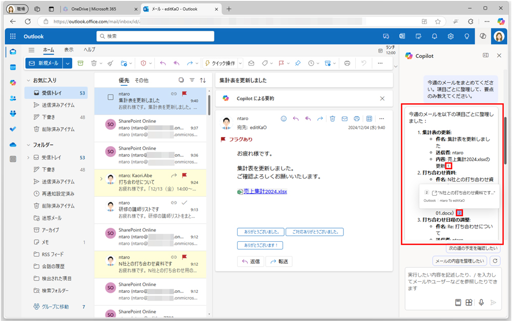 Outlookに届いたメールの確認や返信作業、Copilotに助けてもらう | 日経クロステック（xTECH）