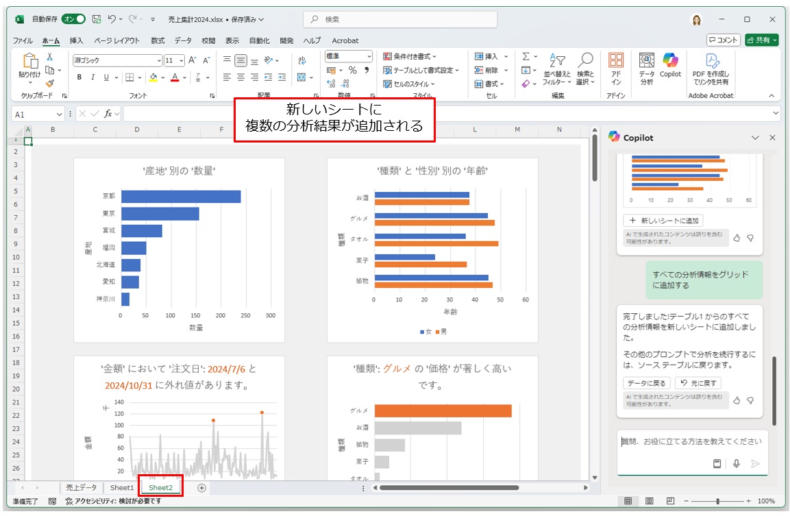 Copilotを使ったExcelのデータ分析、複数の結果を1つのシートにまとめる | 日経クロステック（xTECH）